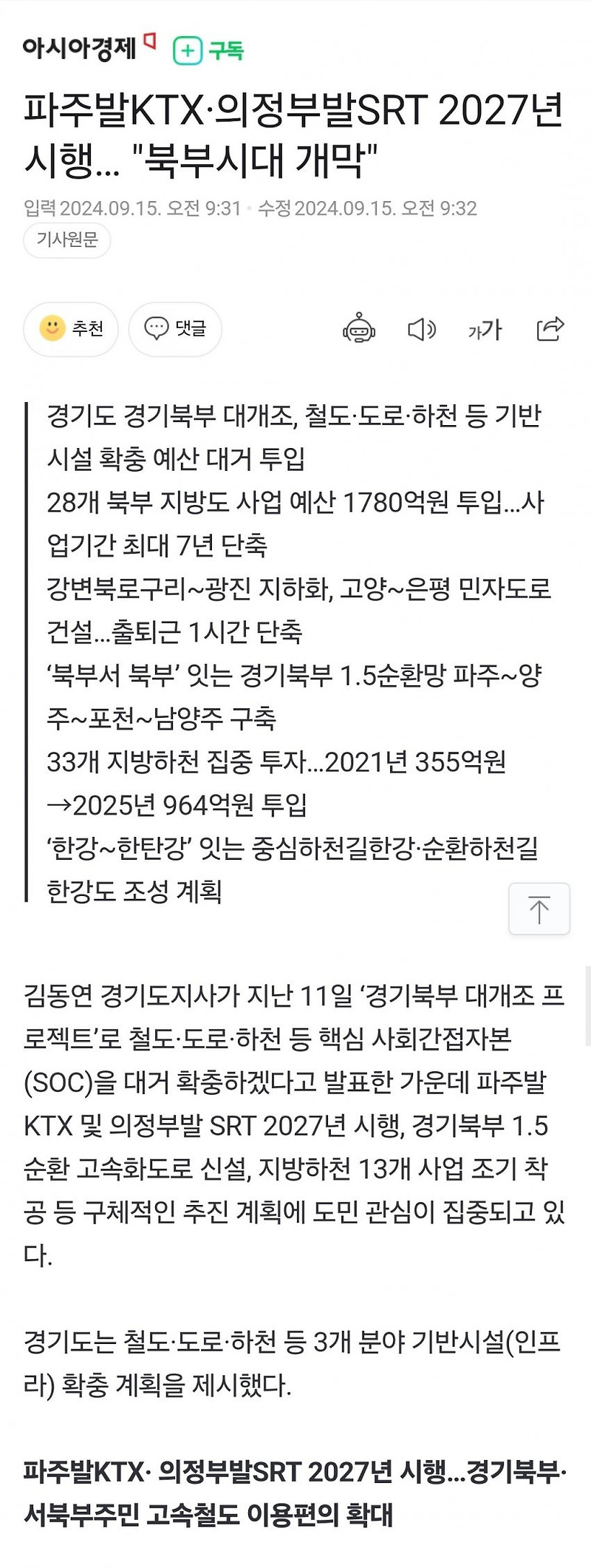 파주발KTX·의정부발SRT 2027년 시행… "북부시대 개막"