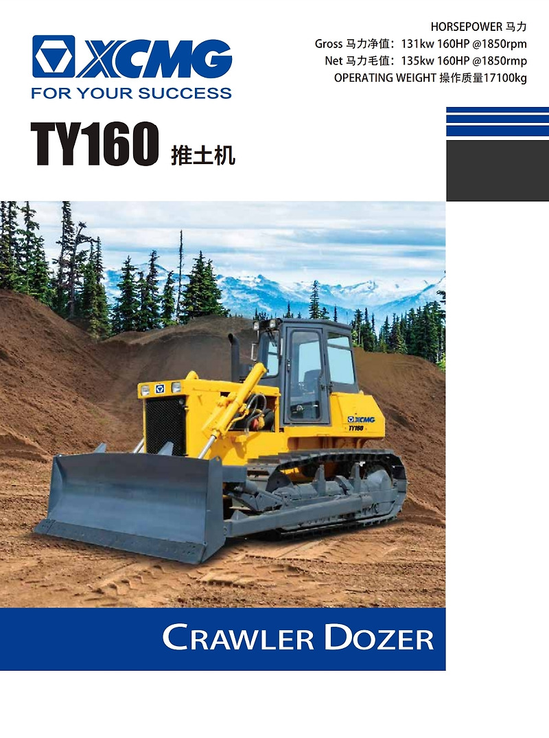 [매뉴얼] XCMG TY160 / TY230 Crawler Dozer :: 건설장비 사고사례 및 법규