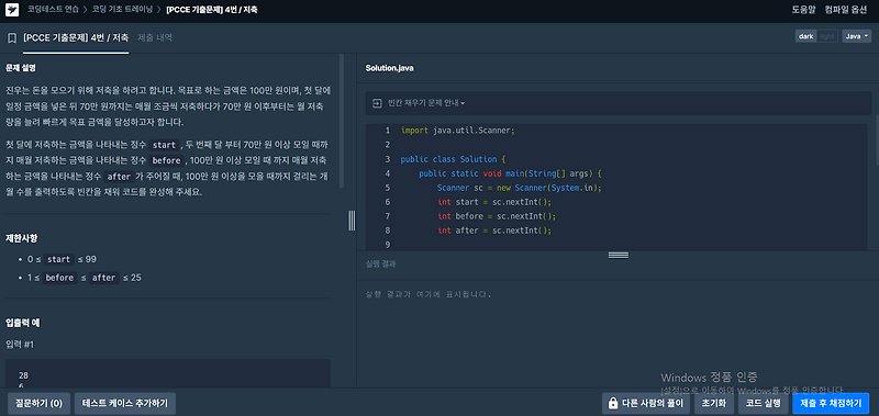 [PCCE 기출문제 Lv.0] 4번 / 저축