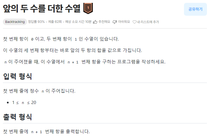 [CodeTree/Python] 앞의 두 수를 더한 수열, 1, 2, 3 더하기 :: rockstar