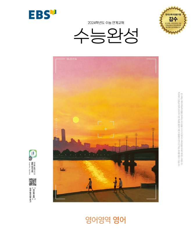 수능완성 PDF 실전모의고사 1회 | 2024 EBS 수능완성 | 문제 정답 PDF + 듣기링크 + 주요 어휘 정리 :: 이레영어 Archive