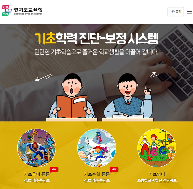 경기도 진단보정시스템 (basic.goe.go.kr) 바로가기