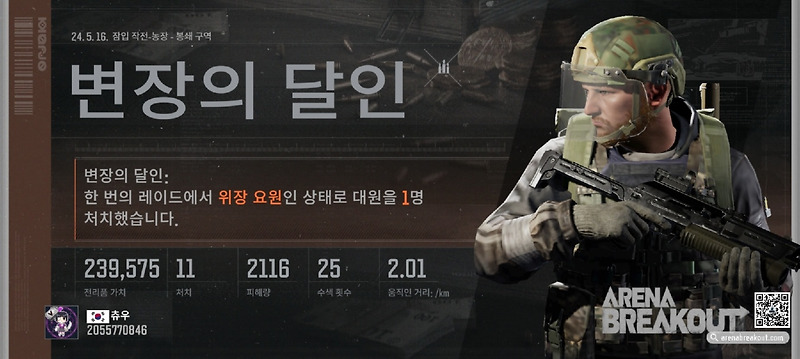 [ FPS 게임 / 모바일 게임 ] 아레나 브레이크 아웃 위장요원(스캐브) 최대 이득