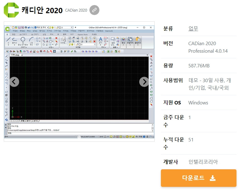 캐디안 2020 무료 다운로드