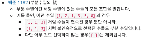 [백준/Python] 1182번 : 부분 수열의 합