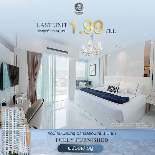 엠파이어 타워 매매.