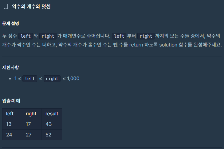 kotlin 프로그래머스 lv1 약수의 개수와 덧셈