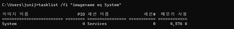 kjun.kr (kjcoder.tistory.com) :: [Windows] 특정 서비스 찾아 중지 시키는 방법 - tasklist, taskkill