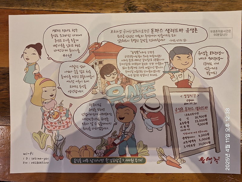 얄팍한 지식의 한계??? :: 유성 돈까스 셀러드 바 유생촌