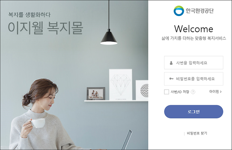 한국환경공단 임직원몰 바로가기 (keco.ezwel.com)