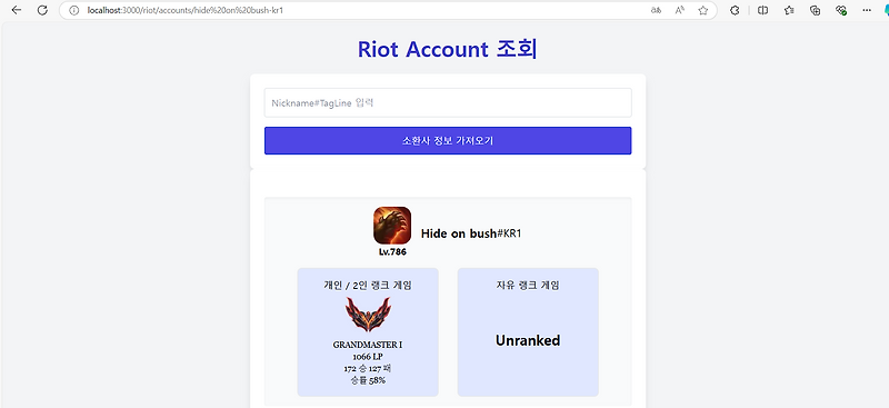 Riot API 사용해보기(3)