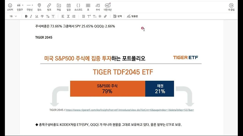 IRP와 DC 퇴직연금의 새로운 투자 대안, TIGER TDF 2045 ETF가 주는 한 끗 차이