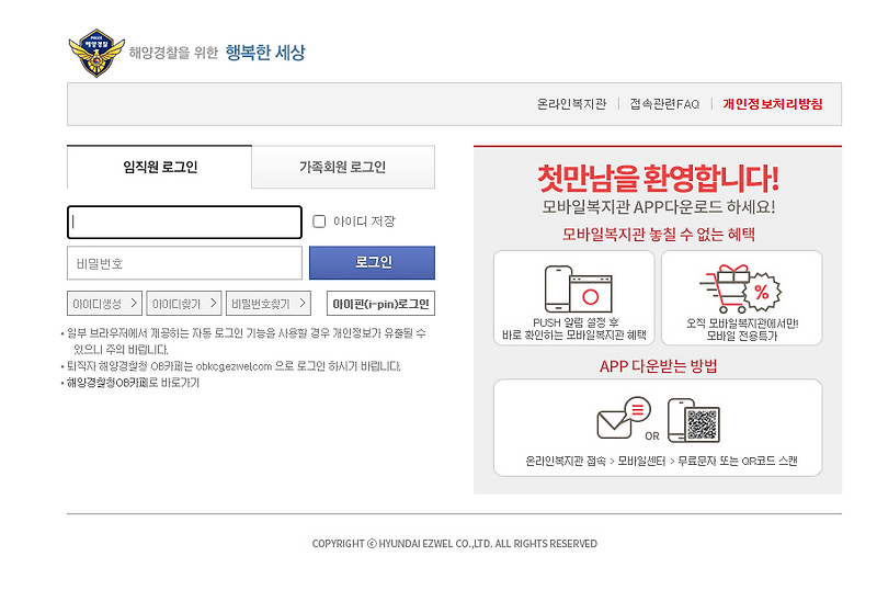 해양경찰 임직원몰 복리후생관 (kcgbokji.ezwel.com)