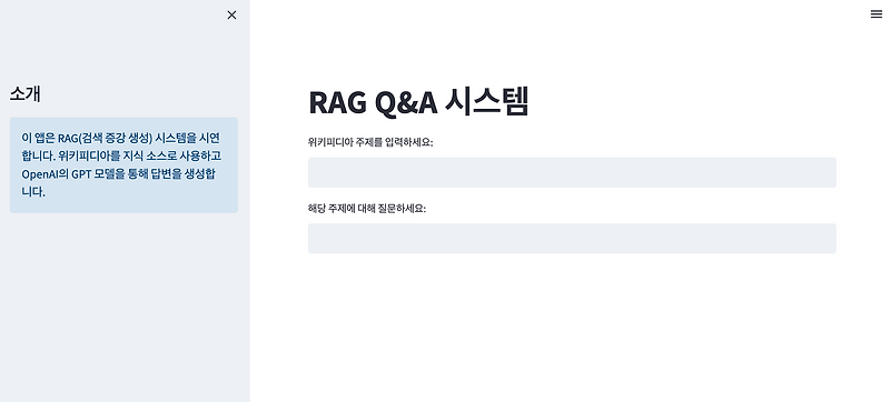 RAG langchain QA 입문 활용 — 도갱개발지