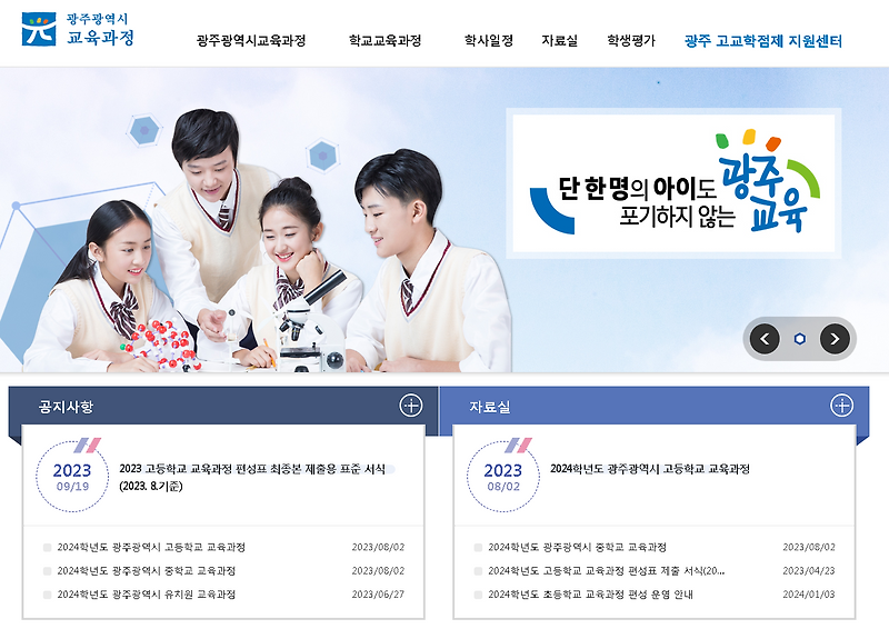 광주광역시 교육과정 (7th.gen.go.kr)