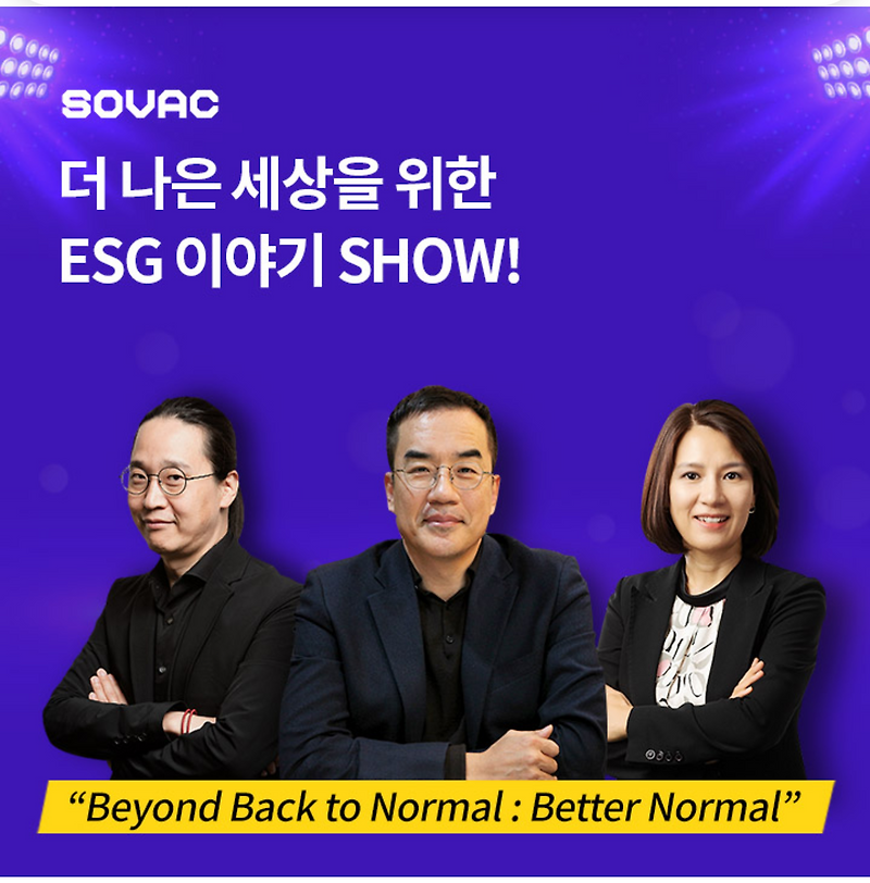 SOVAC ESG 트렌드 오퀴즈 1월 26일