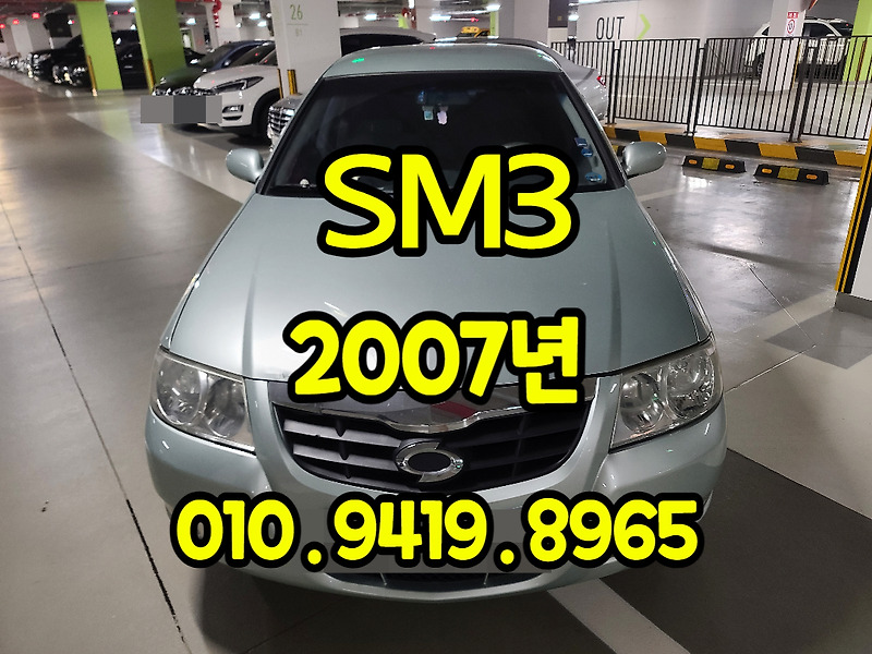 2007년 sm3폐차 하면서 아쉬워하지 말고 수출 하세요