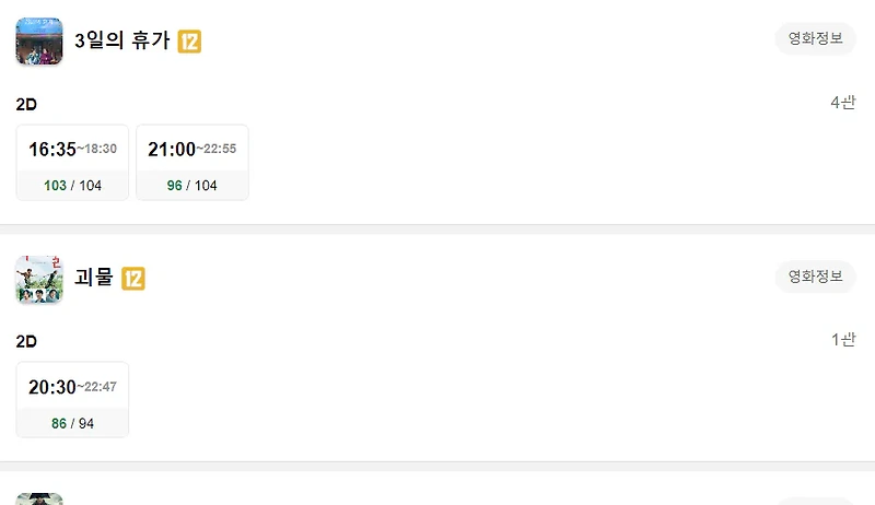 산본 CGV 상영시간표 및 주차 예매 할인