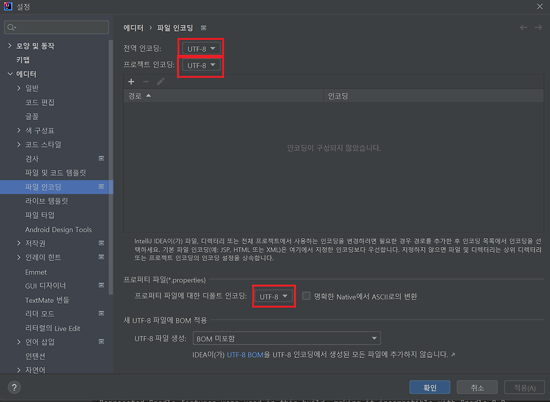 [IntelliJ] unmappable character for encoding MS949 에러(한글깨짐 에러)