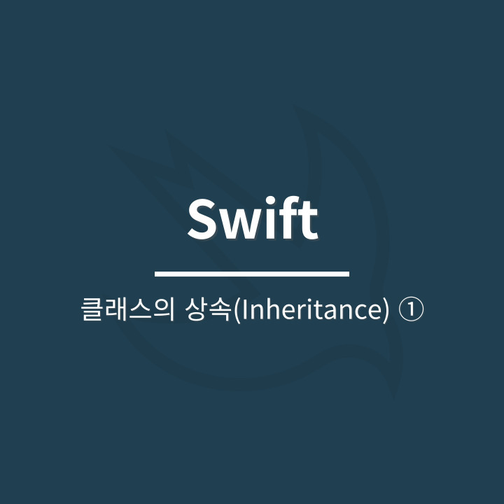 [iOS/Swift] 클래스의 계층구조, 상속(Inheritance)의 개념과 활용