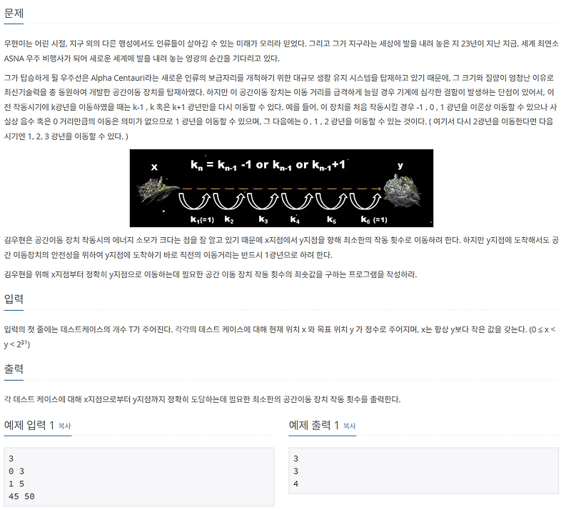 [ 백준 1011 ] Fly me to the Alpha Centauri (c/c++)