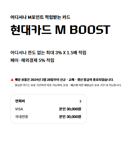 적립형 카드 끝판왕? 현대카드 M BOOST 시리즈 등급별 혜택 비교