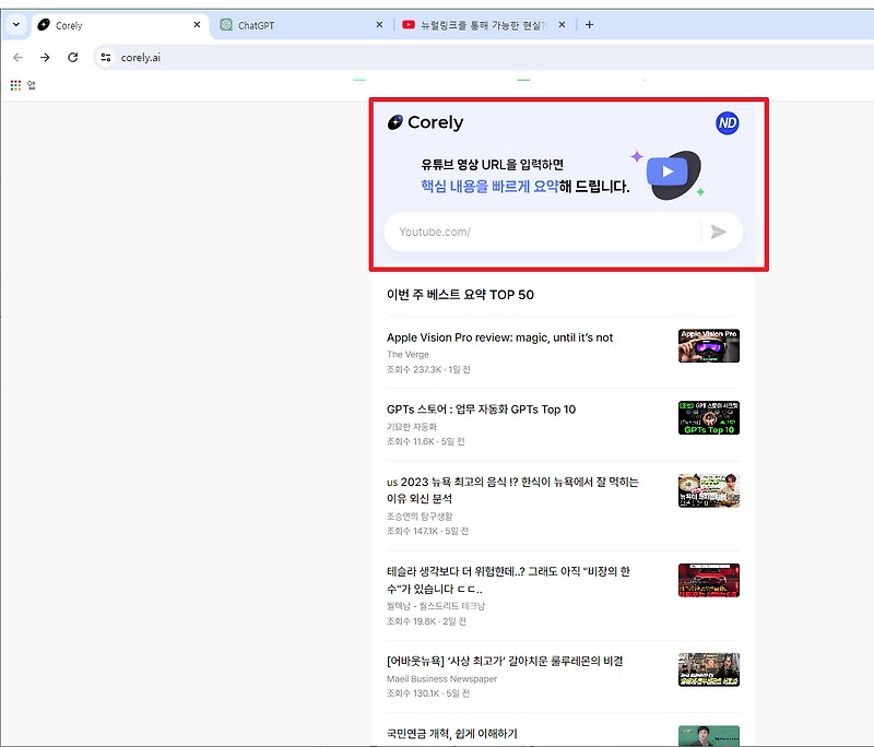 유튜브 동영상 요약 초간단 스크립트 AI 인공지능 서비스 코얼리 Corely