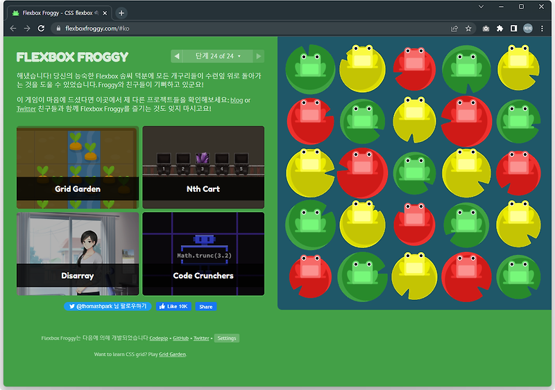 재미있게 Flex 공부하기 - Flexbox Froggy 문제풀이 13~24
