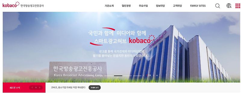 한국방송광고진흥공사(kobaco)홈페이지 바로가기