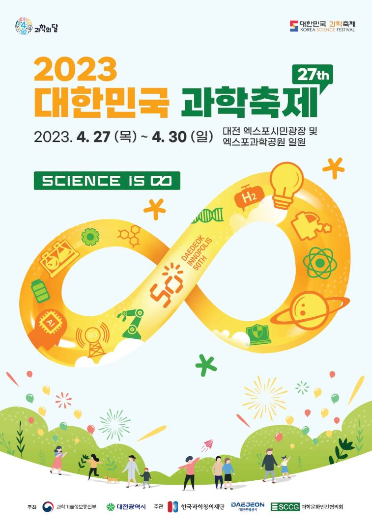 2023 Korea Science Festival in Daejeon, Pre-registration and event for ...