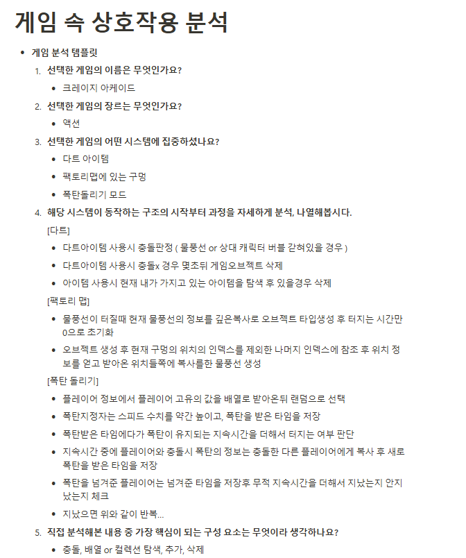 [부트캠프 Unity_7기] 게임 속 상호작용 분석