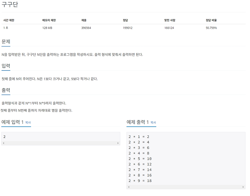 [백준 / BOJ] 2739번 - 구구단