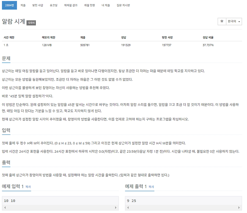 [백준(BACKJOON). 조건문]2884번. 알람 시계