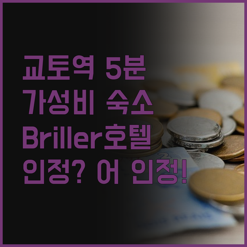 교토역 5분컷! Hotel Briller Kyoto Station South, 가성비 숙소 인정? 어 인정!