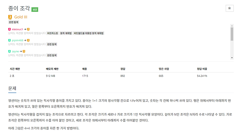 [BOJ] 14391. 종이 조각