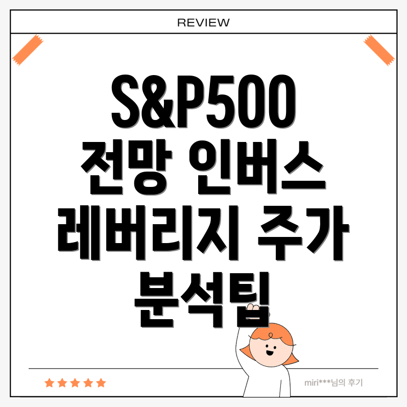 N2 인버스 레버리지 S&P500 ETN 주가 전망 및 분석