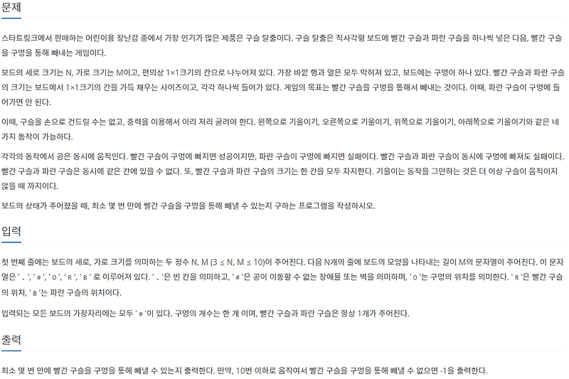 자바(Java) 백준 13460 구슬 탈출 2 풀이