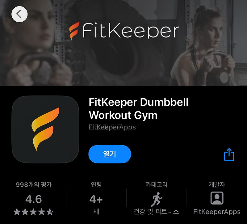[IOS] FitKeeper Dumbbell Workout Gym