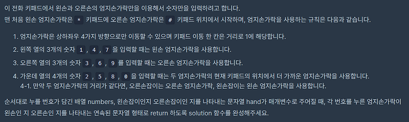 [프로그래머스/Lv.1] 키패드 누르기(2020 KAKAO INTERNSHIP) - Java