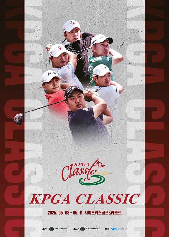 [KPGA] KPGA 클래식 2025 :: 경기 개요 및 갤러리 관람 정보 / 총 상금 / 조편성 / 실시간 스코어 리더보드