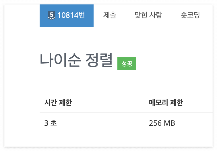 [백준 / python] 10814번 나이순 정렬 — IRONHAK | CAU CSE