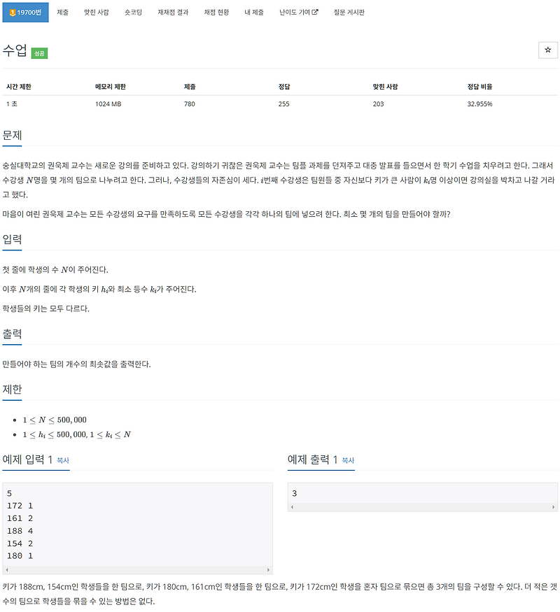 [자바] 백준 19700 - 수업 (java) - Nahwasa