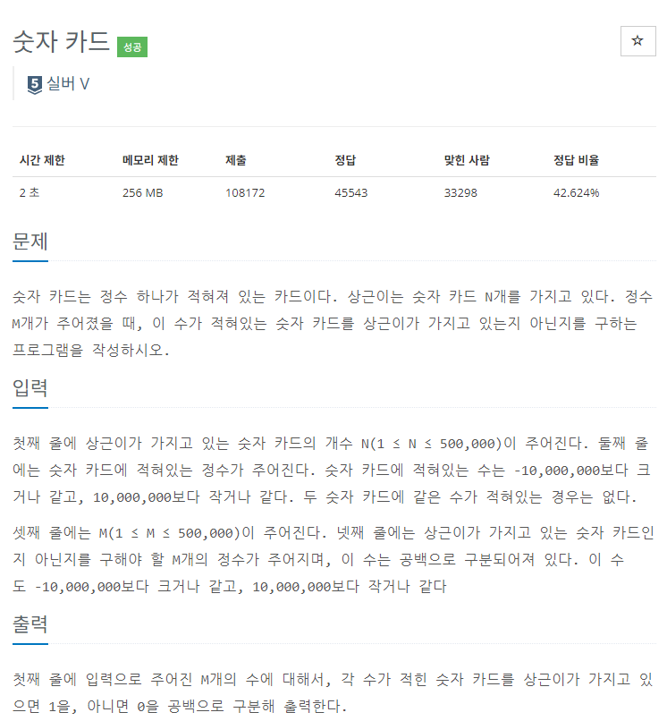 Baekjoon_10815 :: 김사장_이것저것