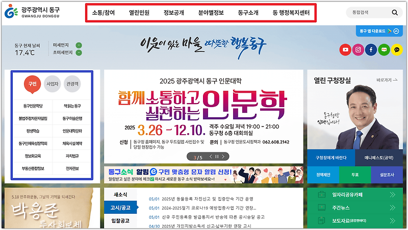 광주 동구청 홈페이지(https://www.donggu.kr) 바로가기