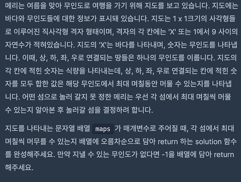 [프로그래머스/python] Level2 - 무인도