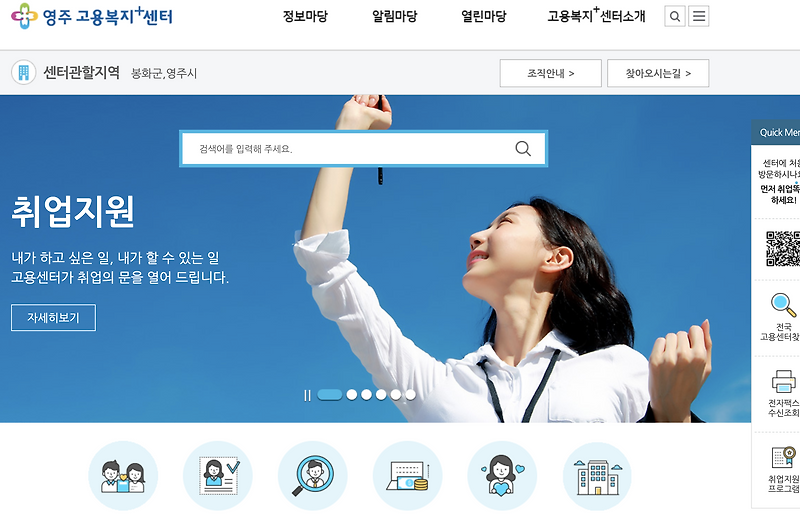 영주 고용지원센터 - 바로가기