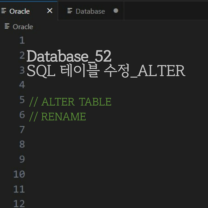 Database_52_SQL 테이블 수정_ALTER TABLE