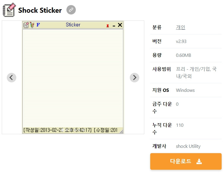 Shock Sticker 무료 다운로드