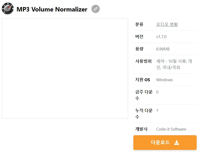 MP3 Volume Normalizer 무료 다운로드