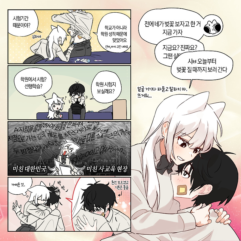 🌸중간고사 만화 1편